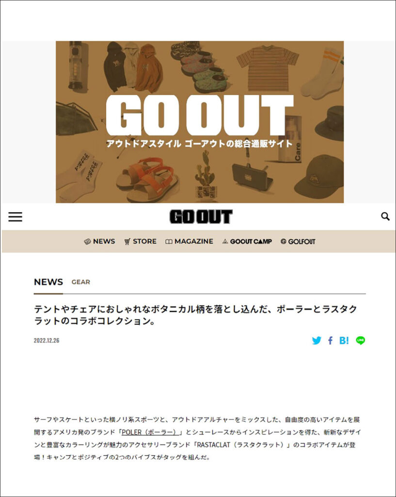 POLeRが『GO OUT WEB』に掲載されました。 | CANVAS CO., LTD. | 株式会社キャンバス